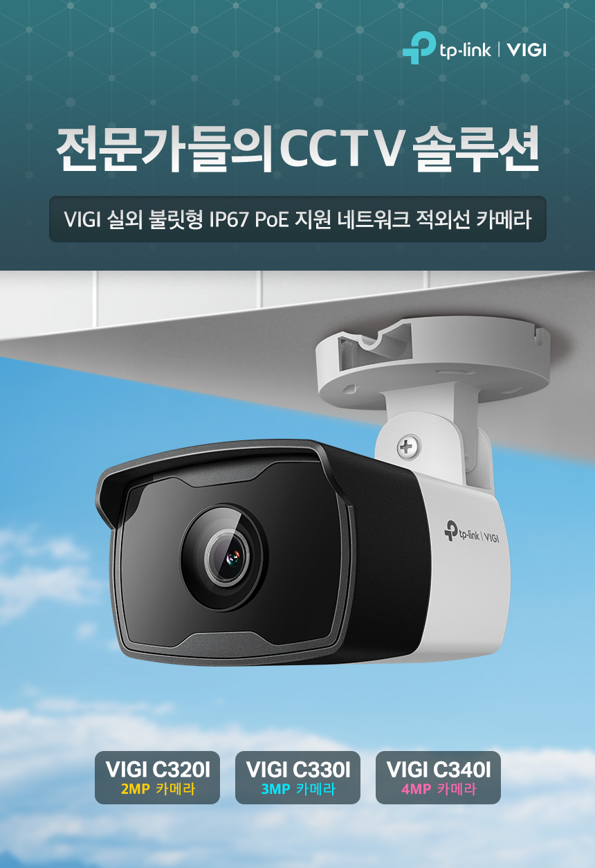 VIGI C320I / C330I / C340I